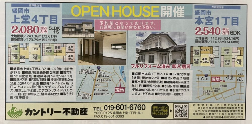 ハウジングカフェ情報 | カントリー不動産｜岩手県盛岡市の不動産・賃貸・売買・リノベーション・リフォーム