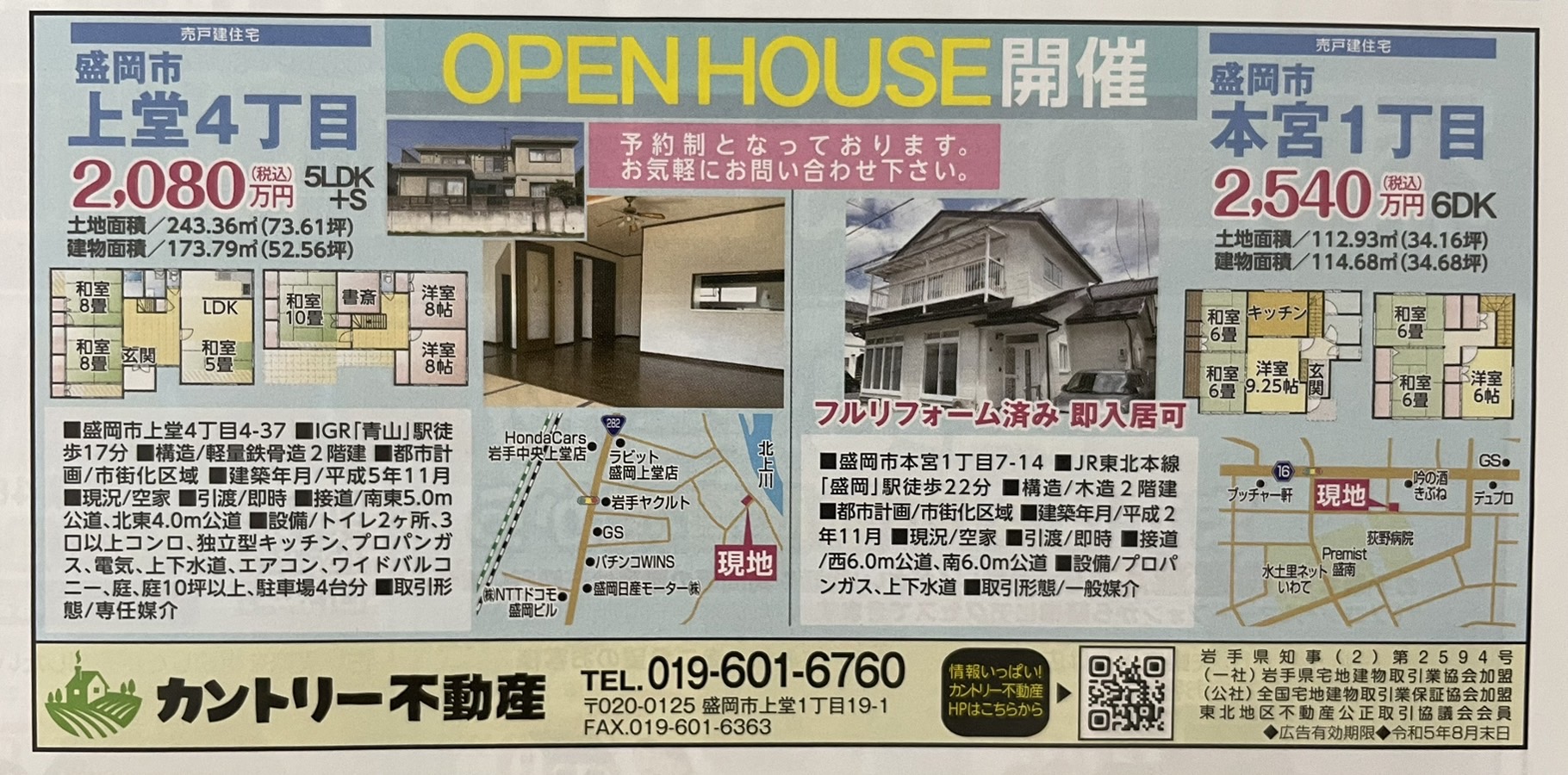 ハウジングカフェ情報 | カントリー不動産｜岩手県盛岡市の不動産・賃貸・売買・リノベーション・リフォーム